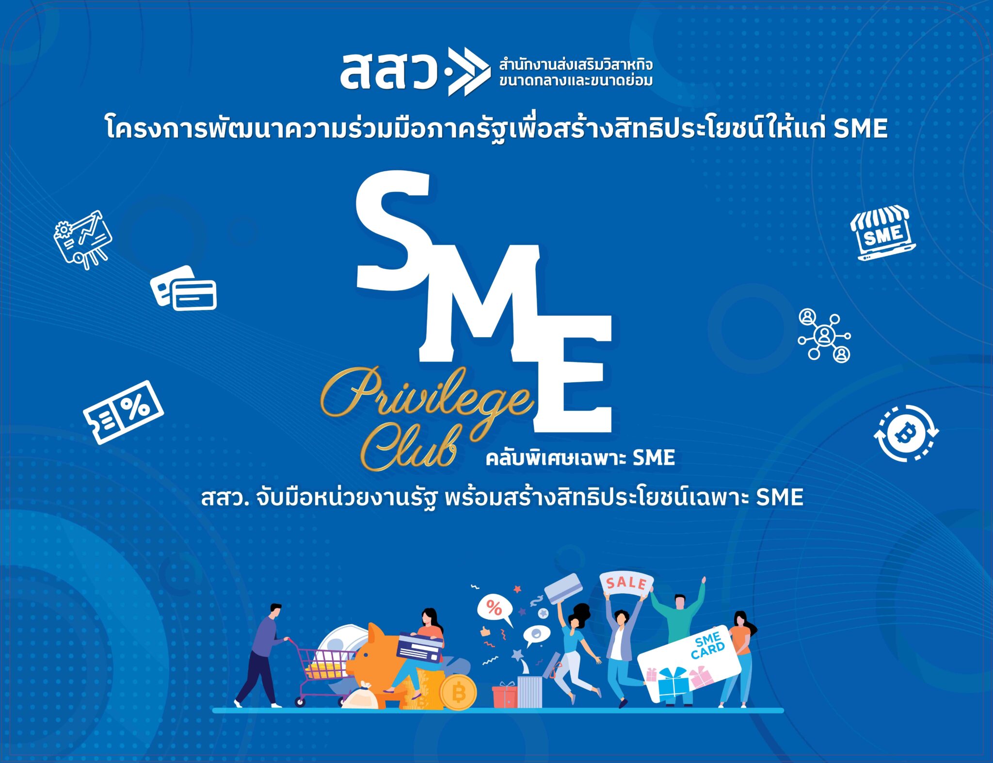SME Privilege Club – The Great Oem
